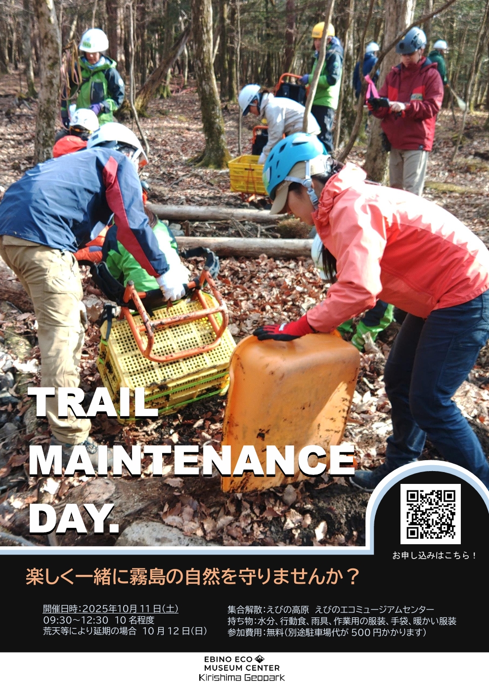 TRAIL MAINTENANCE DAY. - 霧島ジオパーク